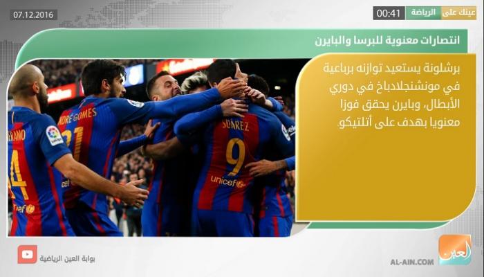 نشرة أخبار الرياضة الصباحية ليوم 7 ديسمبر