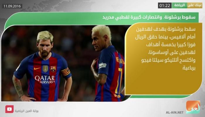 نشرة أخبار الرياضة ليوم 11 سبتمبر