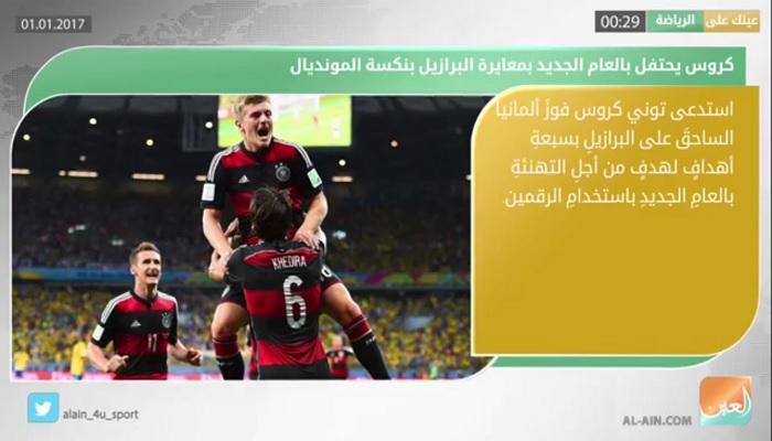 نشرة أخبار الرياضة المسائية 1 يناير 2017