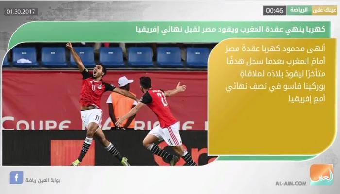 نشرة أخبار الرياضة الصباحية ليوم 30 يناير