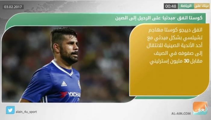 نشرة أخبار الرياضة المسائية 3 فبراير 2017