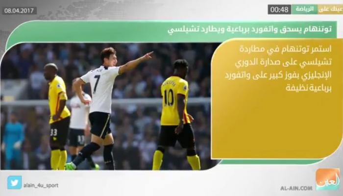 نشرة أخبار الرياضة 8 أبريل 2017