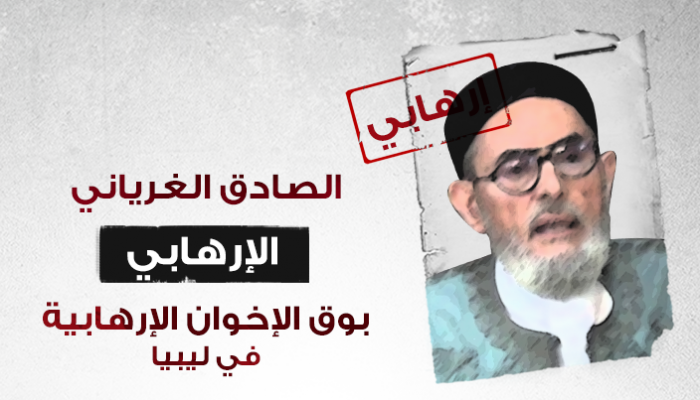 الصادق الغرياني مفتي الإرهاب القطري في ليبيا