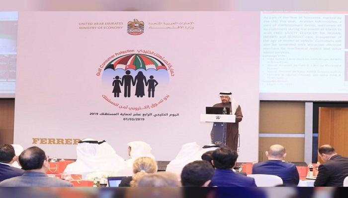 الاقتصاد الإماراتية تنظم فعالية اليوم الخليجي الـ14 لحماية المستهلك