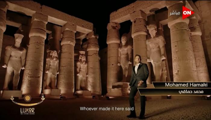 محمد حماقي ولارا إسكندر يقدمان أغنية حفل طريق الكباش