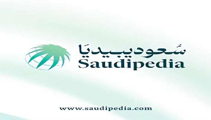 «سعوديبيديا».. منصة بـ5 لغات عالمية لتعزيز المعرفة