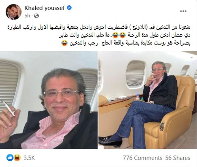 خالد يوسف يدعم "الحاج رجب" بسيجارة في الطائرة