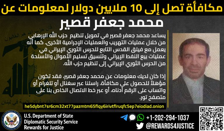 ١٠ ملايين دولار مكافأة أمريكية لاصطياد ممول حزب الله