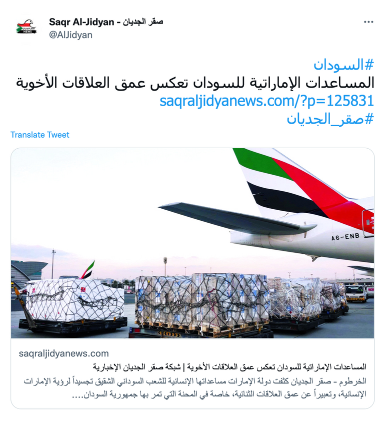 المساعدات الإغاثية الإماراتية للسودان رسائل شكر وعرفان