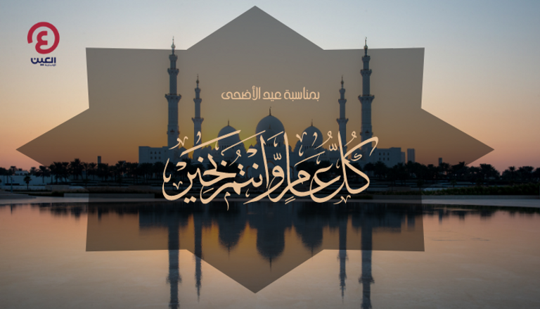 صلاة عيد الأضحى 2023 كيف تُصلى بالتفصيل وما هي عدد تكبيراتها؟