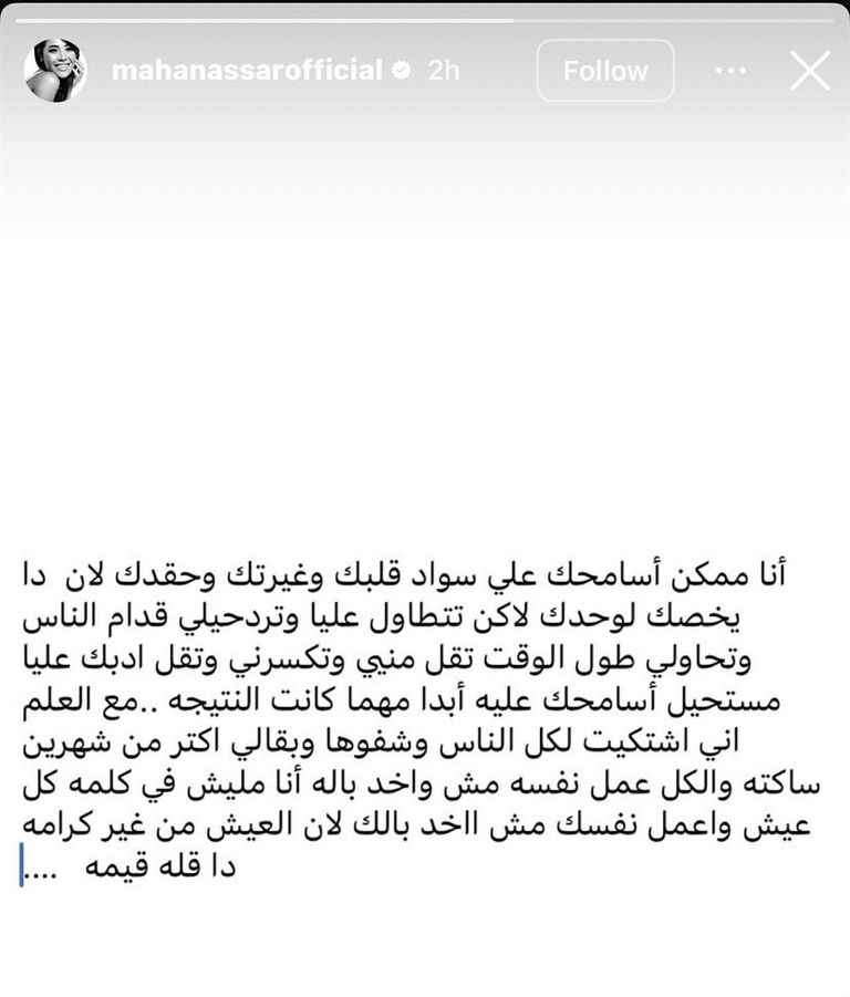«لن أسمح بالإهانة».. مها نصار تخرج عن صمتها بعد أنباء الطلاق