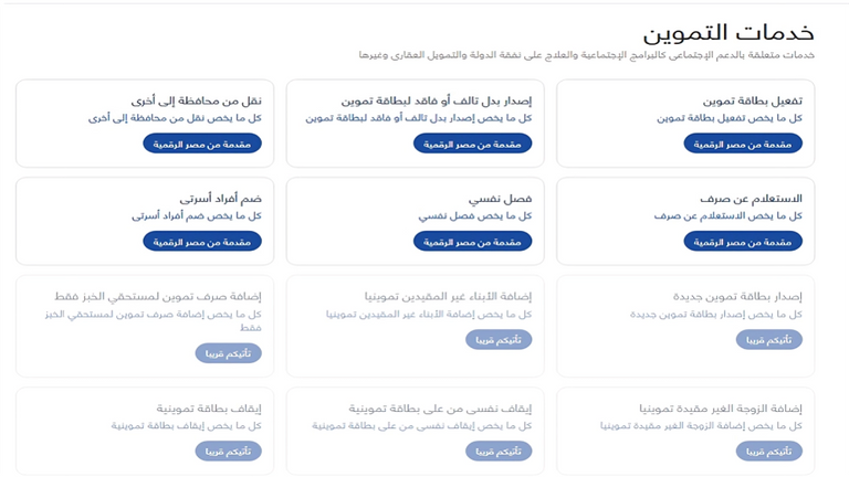 بوابة مصر الرقمية للخدمات التموينية.. خطوات تحديث البطاقات أونلاين 2026